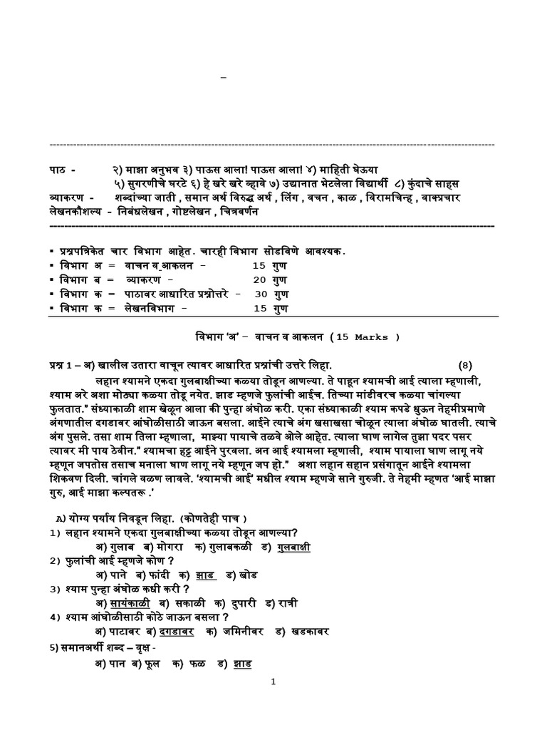 STD 6 Term I Sample Paper Answer Kay 2025-26 | PDF