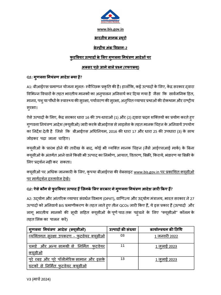 Revised FAQs On Footwear QCOs - March 2024 Final | PDF