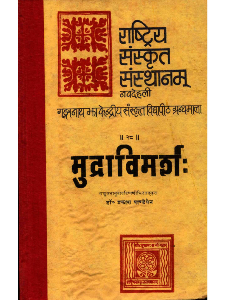 Mudra Vimarsh | PDF