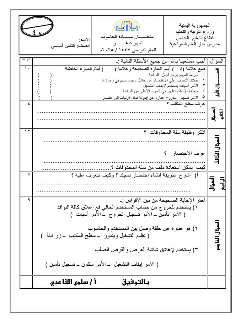 2026حاسوب ثامن صفر - 123013 - 100127 | PDF