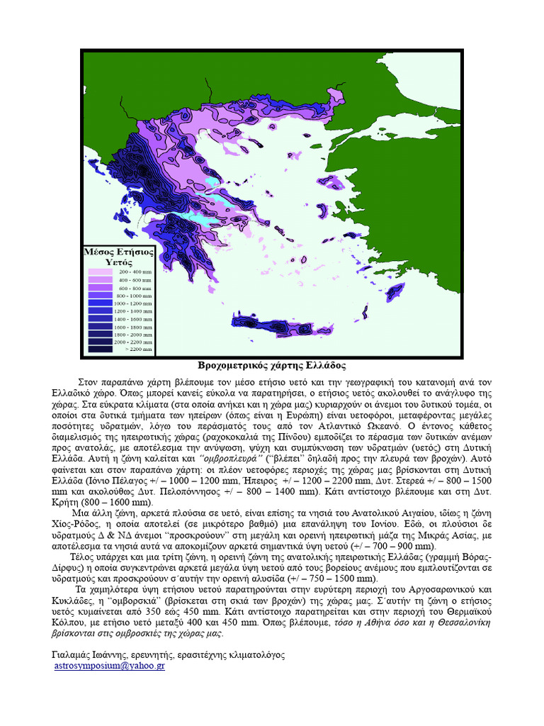 Vroxometrikos Xartis Elladas | PDF