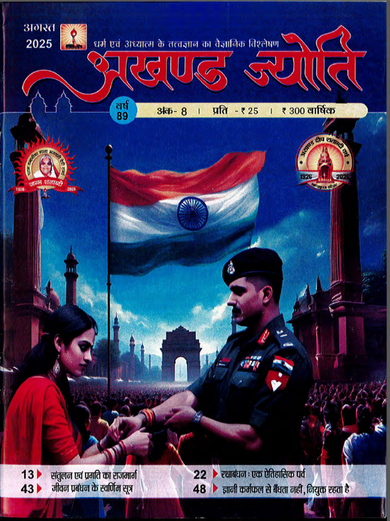 Akhand Jyoti Hindi 2025 08 August | PDF