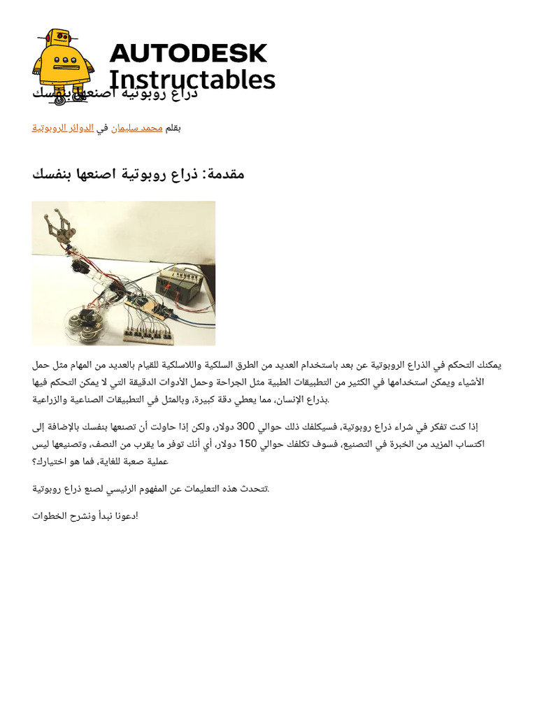 ذراع روبوتية اصنعها بنفسك - 8 خطوات (مع صور) - Instructables | PDF