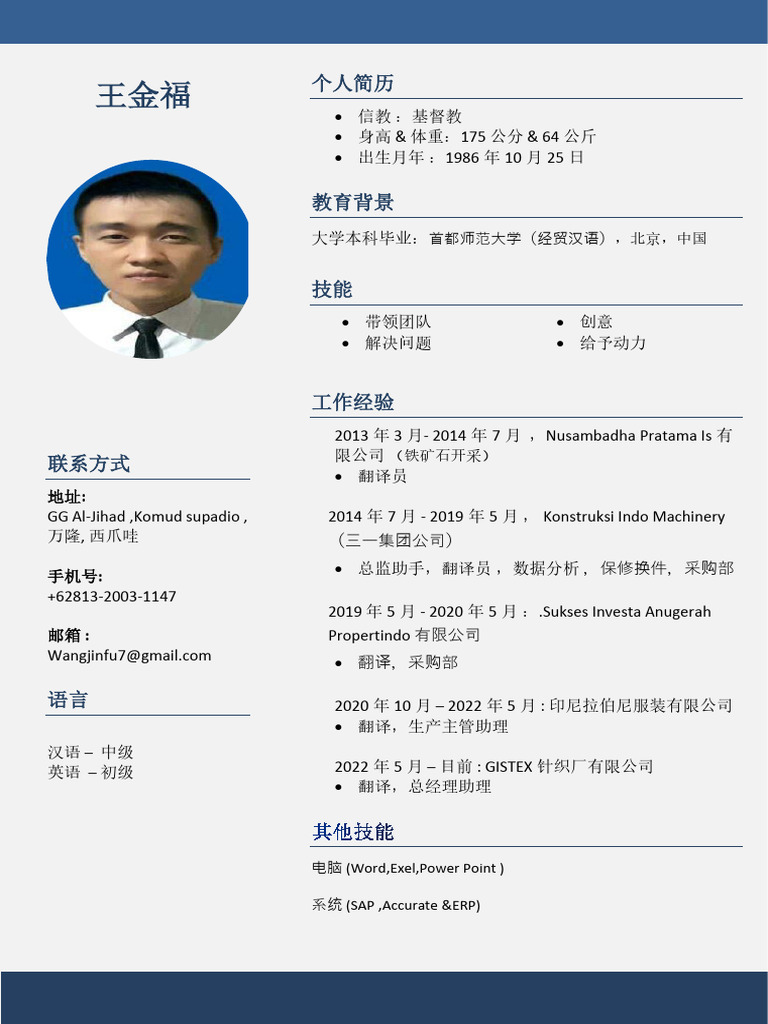 Wang Jinfu Admin Project Mandarin Translator Resume | PDF