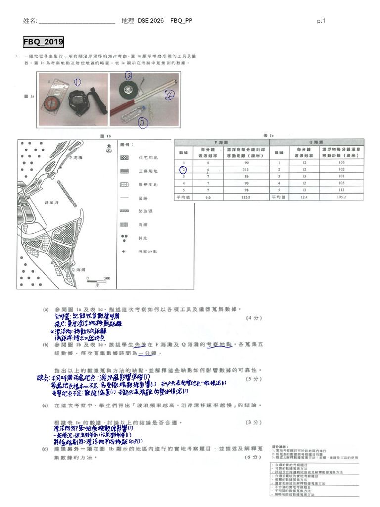 DSE 2026 FBQ Notes 02 PP (1) Chi PDF | PDF