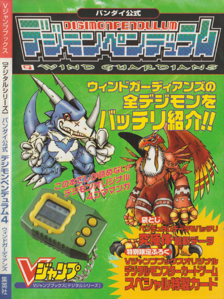 Digimon Pendulum 4 Wind Guardians V Jump Books Digital Series 1999 ...