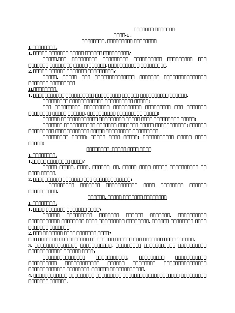 8th STD - Notes - Eyal-1 And-2 | PDF