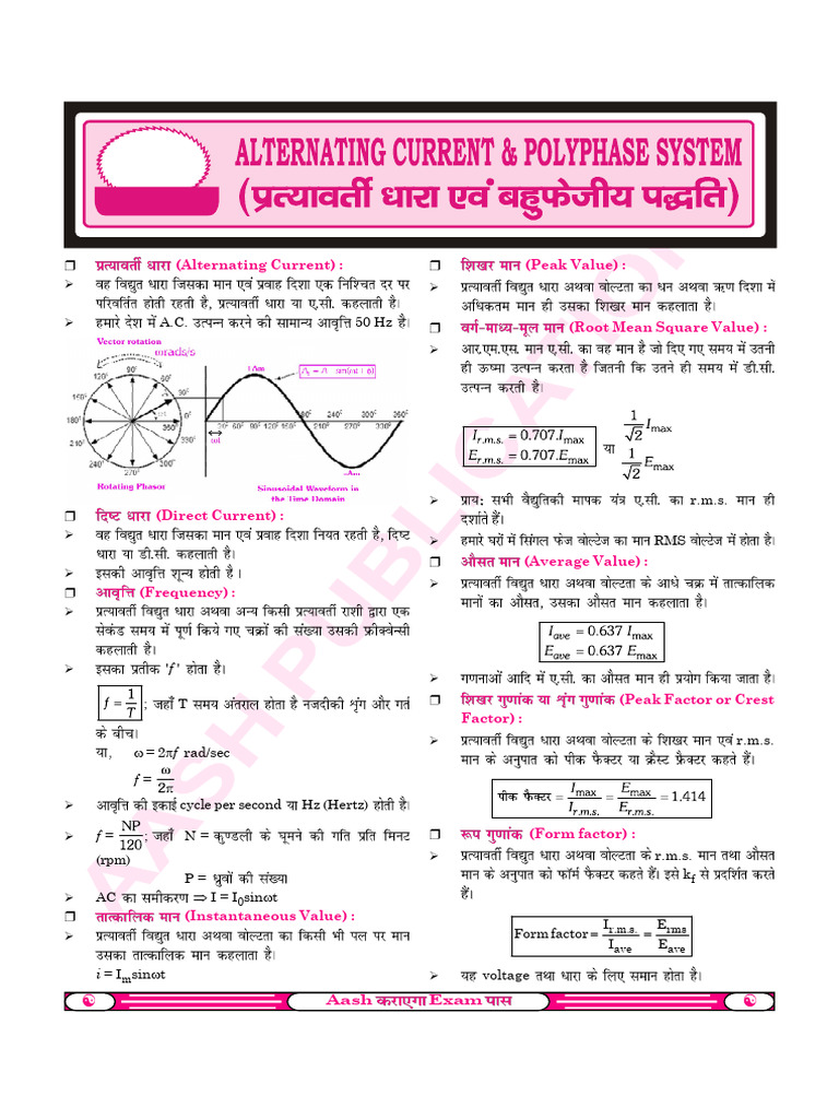 S.K. Jha Electrician - (Alternating C. & P. System) : (Alternating ...