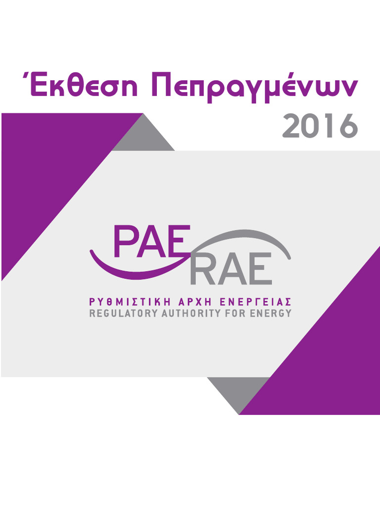 ΡΑΑΕΥ 2016 | PDF