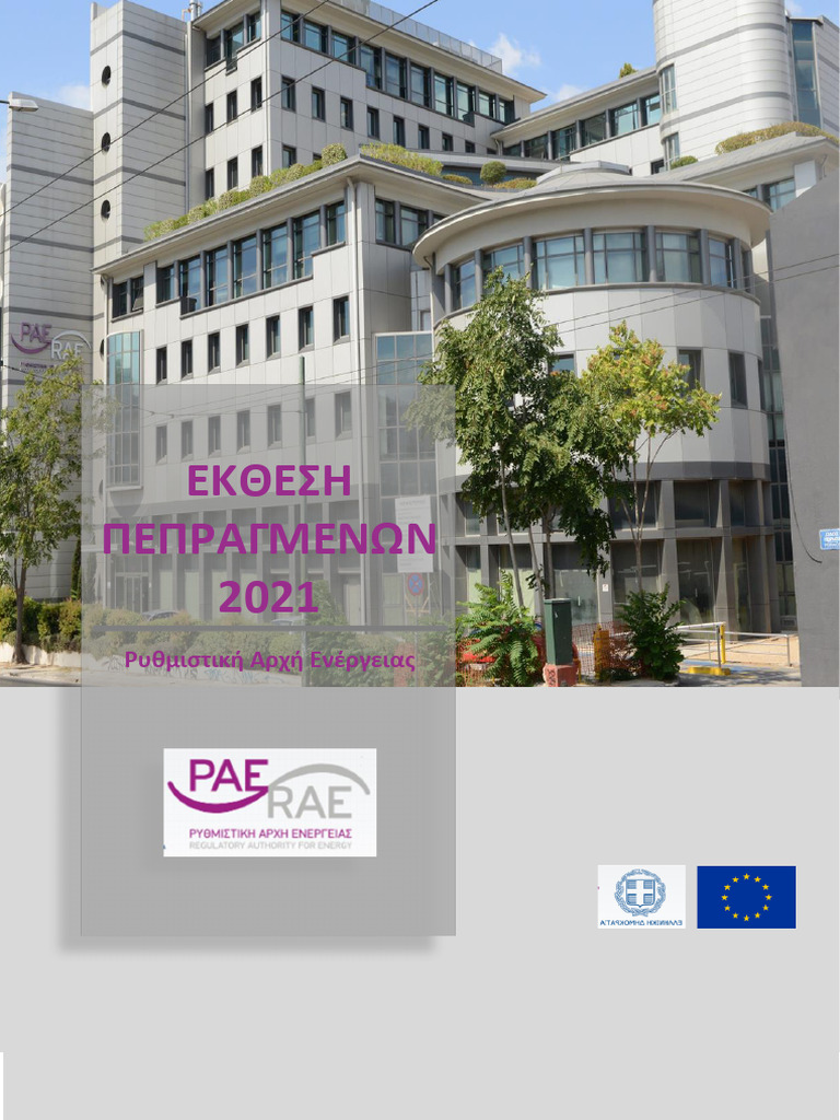 ΡΑΑΕΥ 2021 | PDF