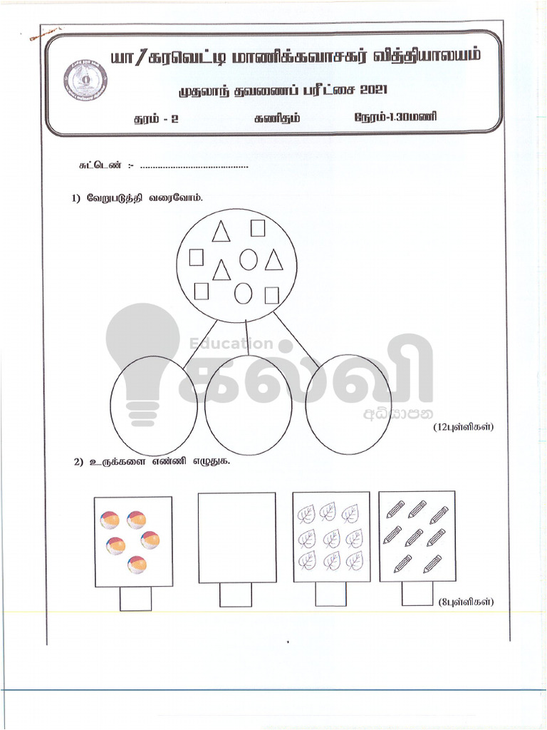 Gr2 Ta Mathematics 2021 Term 1 | PDF
