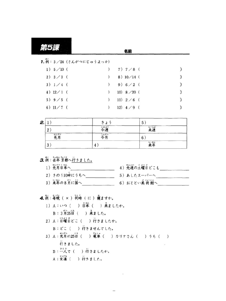 Lesson5 JunbiMondai | PDF