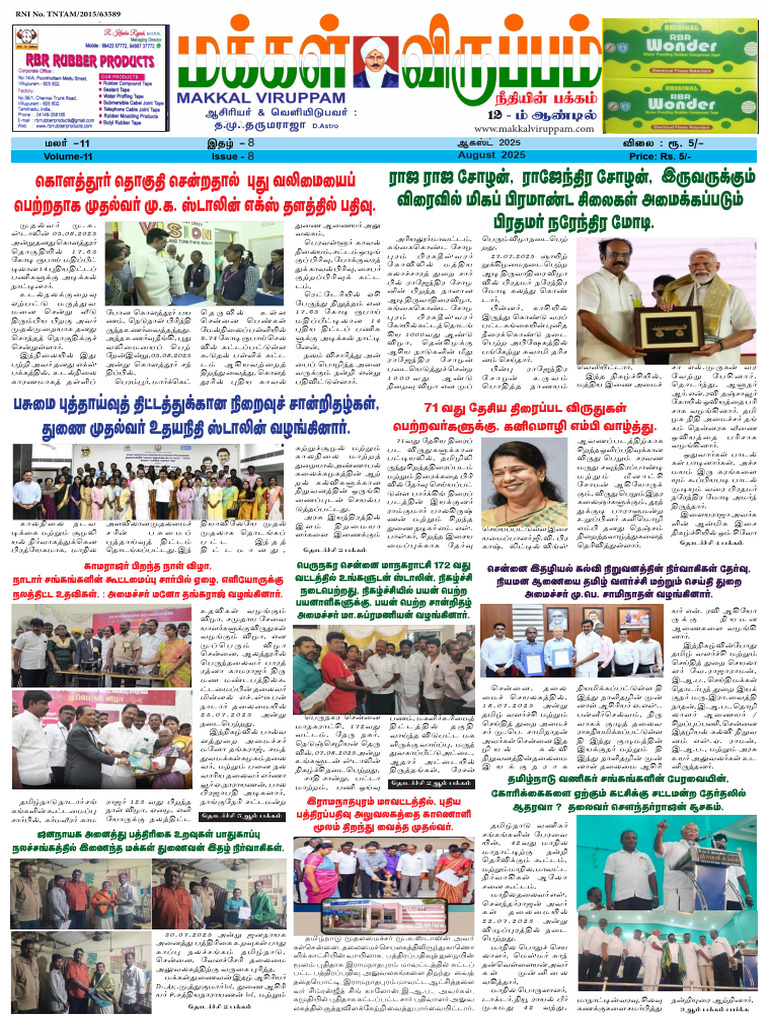 Makkal Viruppam Aug 2025-3 | PDF