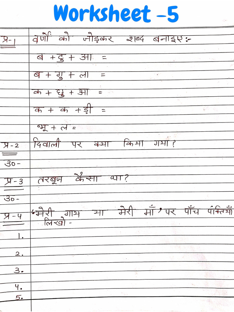 Hindi Worksheet | PDF