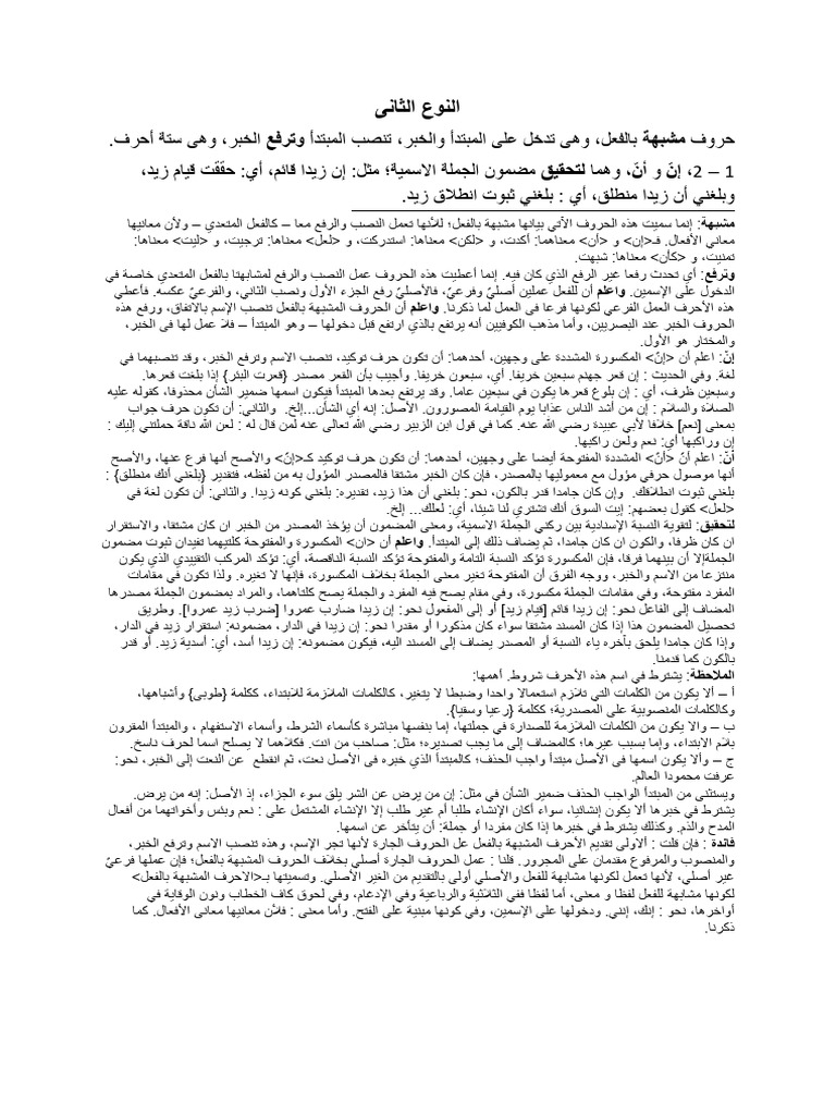 Sharhe Miati Amil | PDF