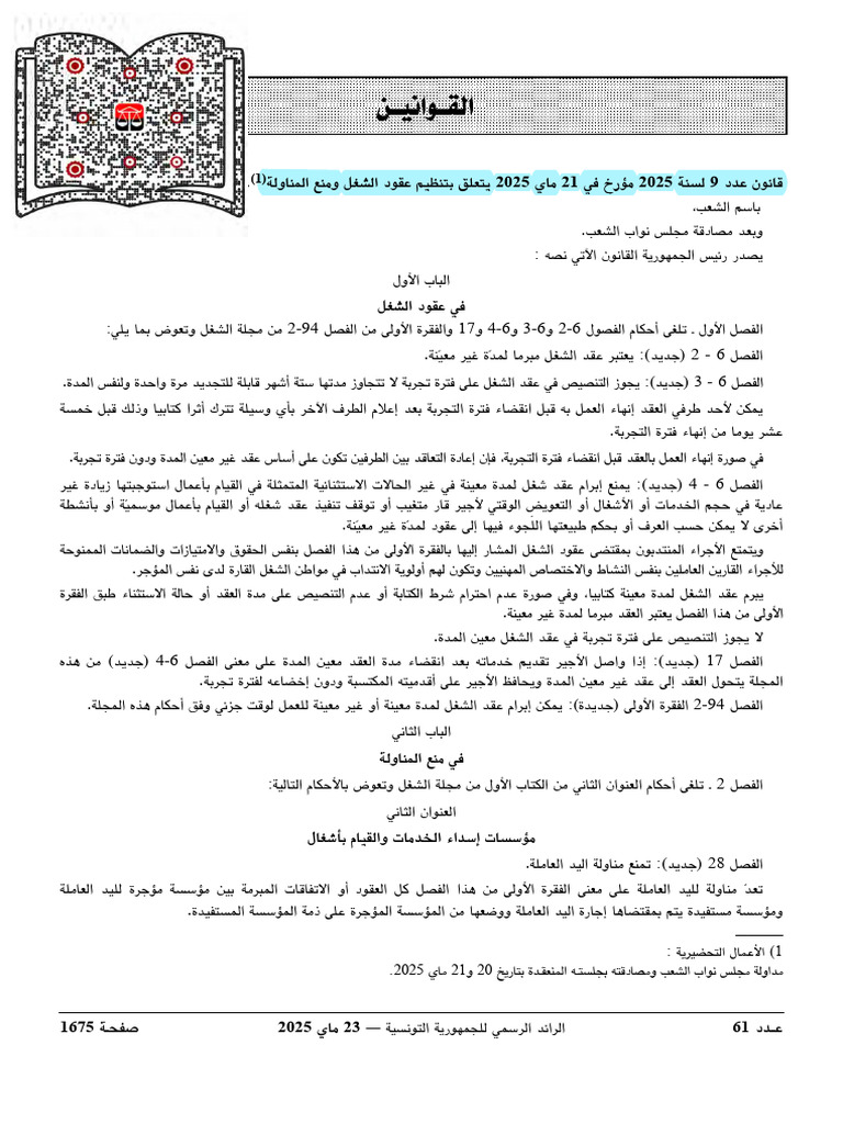 Labor Law Amendment 2025 | PDF