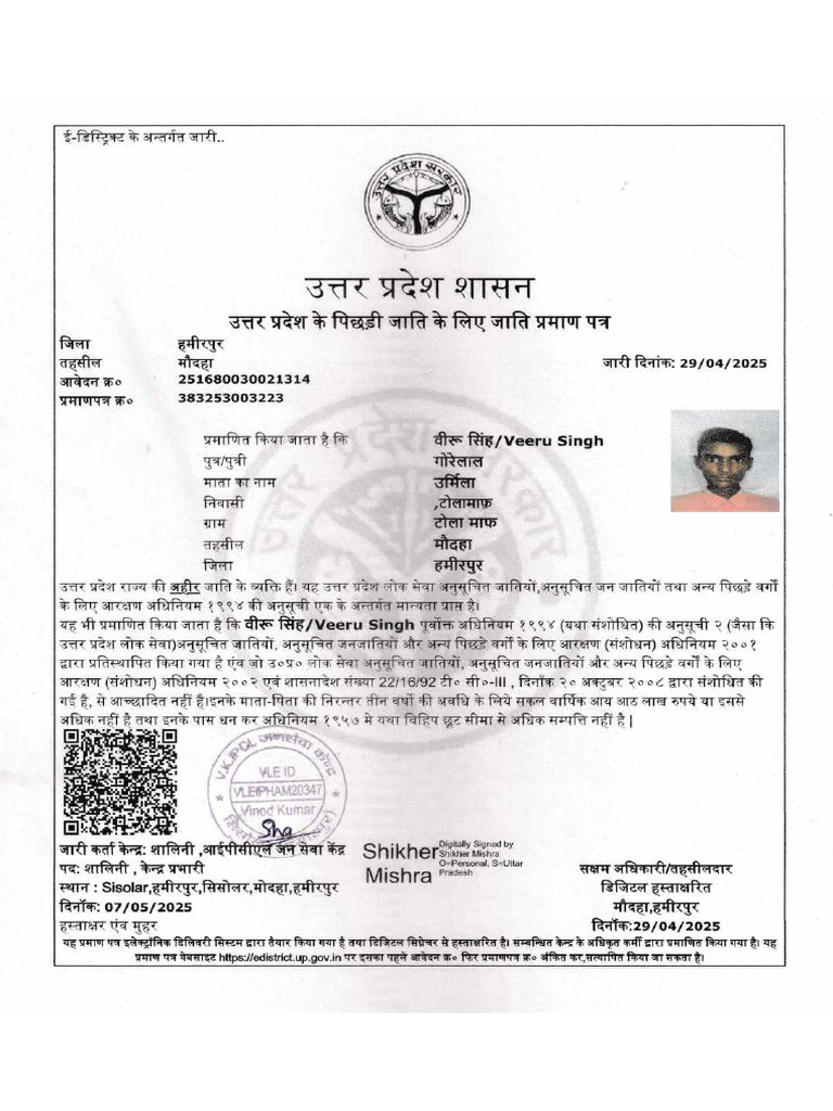 Cast Certificate | PDF