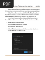วิธีติดตั้ง Office 2016 ฉบับละเอียด | PDF
