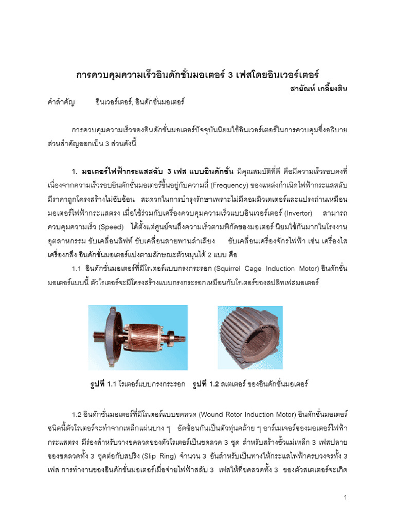 Pep 11 2550 Induction Motor | PDF