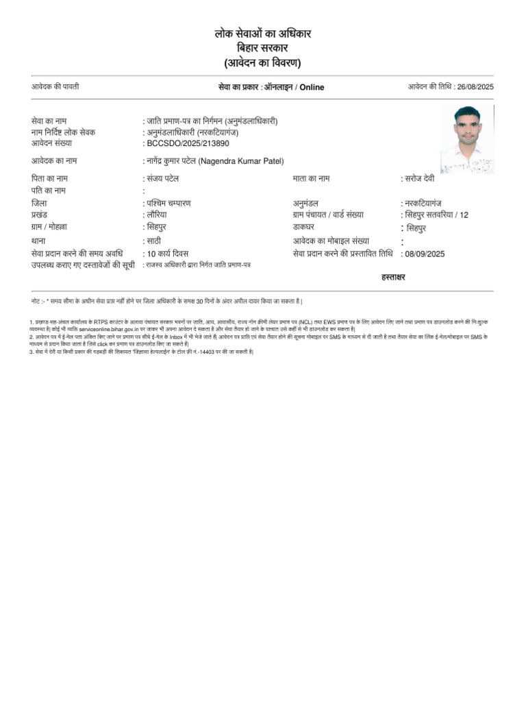 Acknowledgement and Application Form | PDF