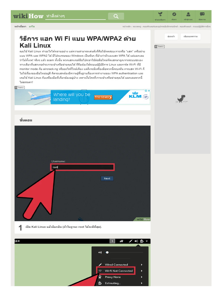 วิธีการ แฮก Wi Fi แบบ WPA - WPA2 ด้วย Kali Linux | PDF