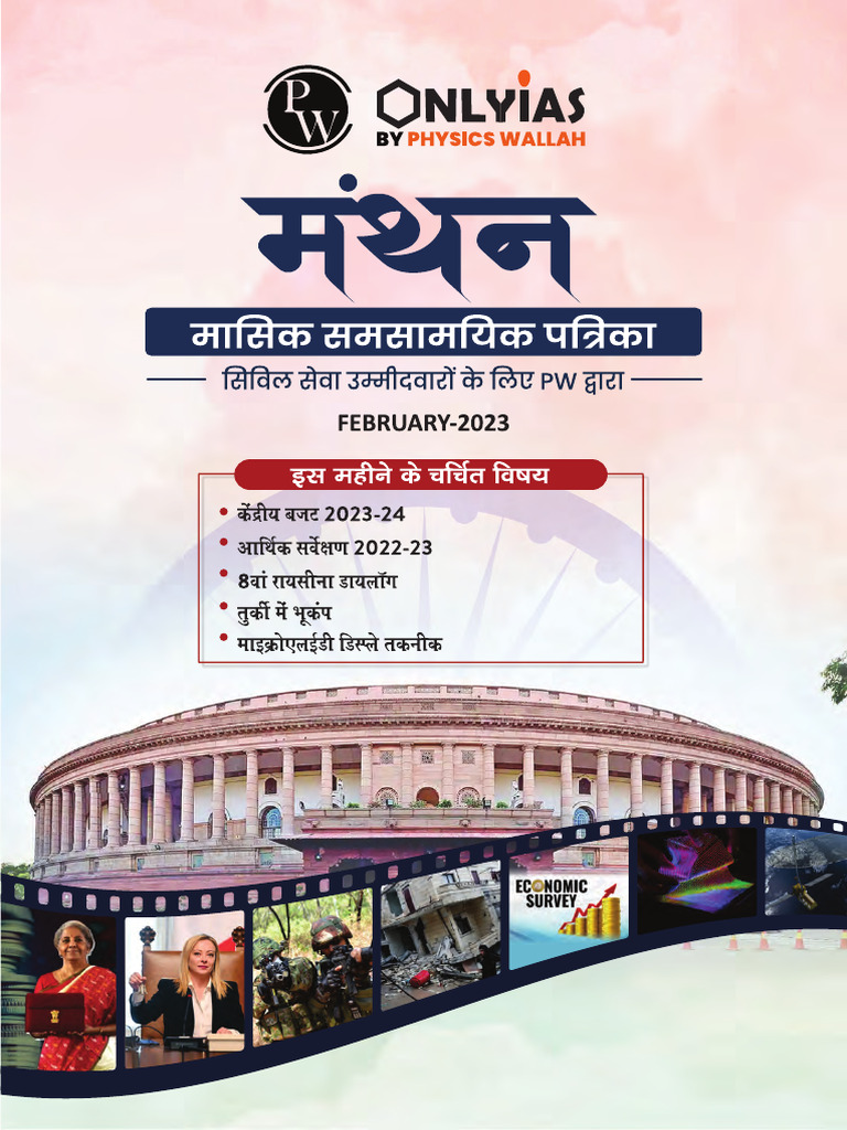 Manthan Magazine February 23 - - (प्रहार UPSC 2023 हिन्दी माध्यम) | PDF