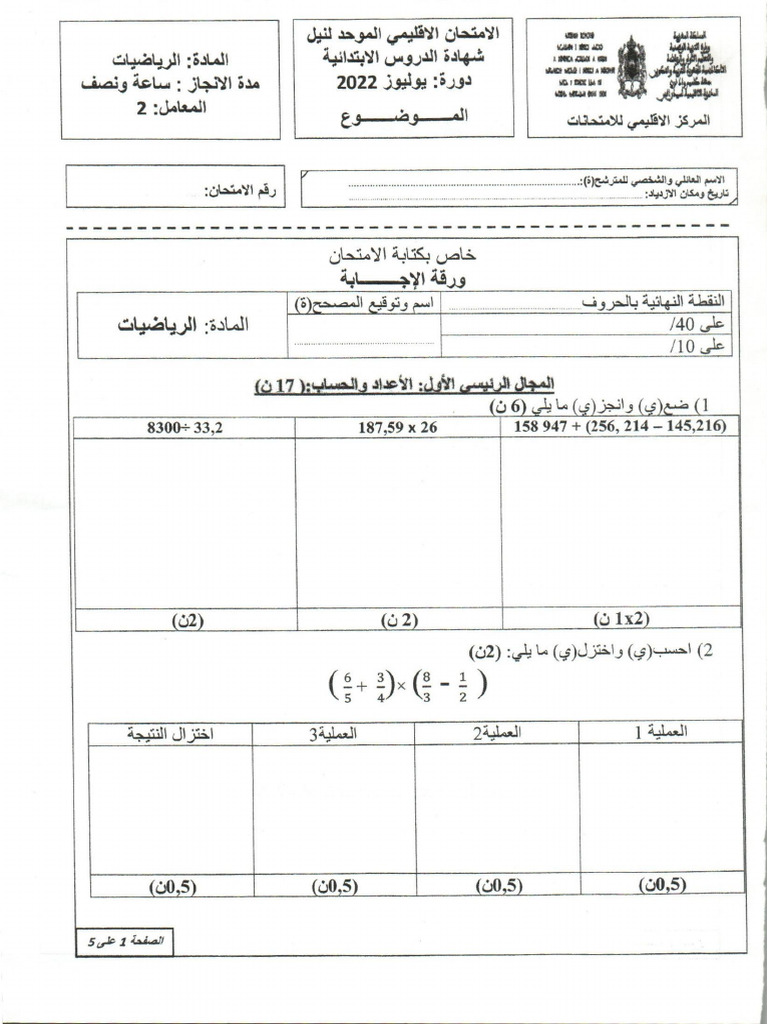 Sidi Ifni Maths S | PDF