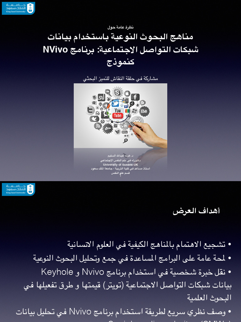 Nvivo | PDF