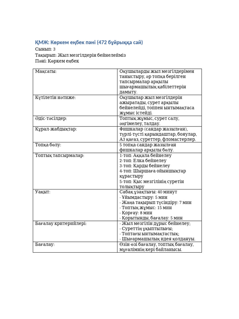 KMZH Korkem Enbek 3synyp Toptik 472 | PDF