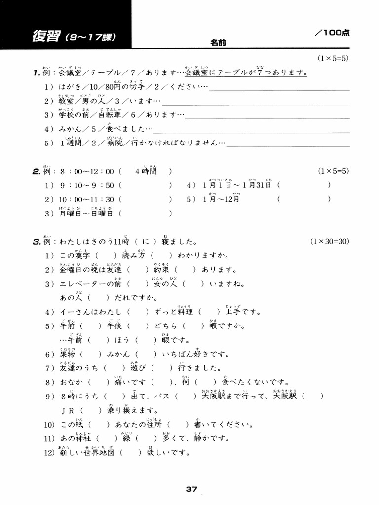 9-17 Hyoujun Mondaishuu | PDF