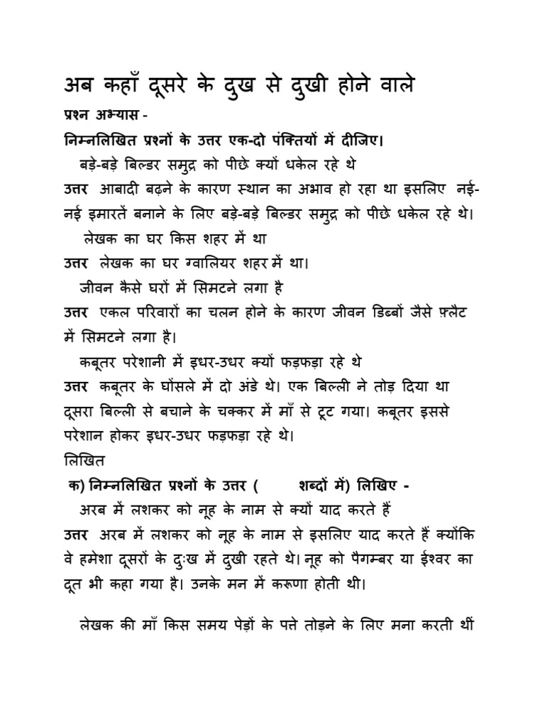 Q & A Ab Kanhan Dusron Ke Dukh Se Dukhi Hone Wale QA | PDF
