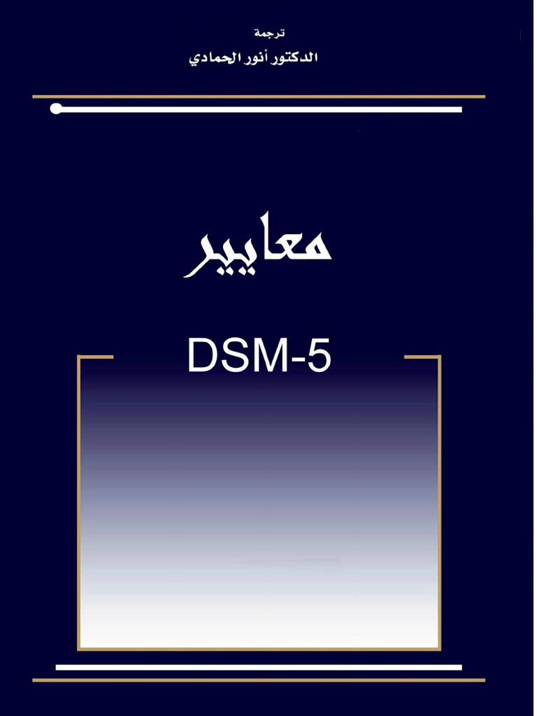 Dsm5 Only Autism | PDF