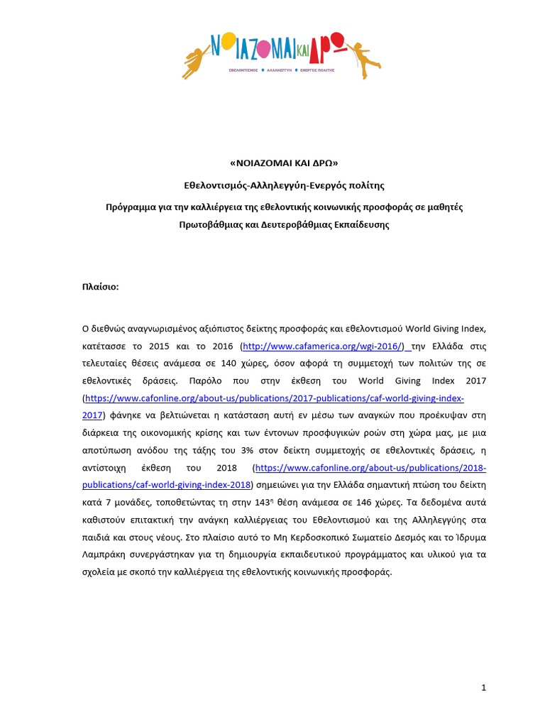 ΕΚΠΑΙΔΕΥΤΙΚΟ ΥΛΙΚΟ | PDF