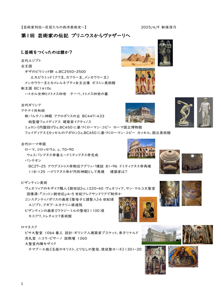 SHIMBo, Kiyono. Lives of Artists. From Pliny To Vazari | PDF
