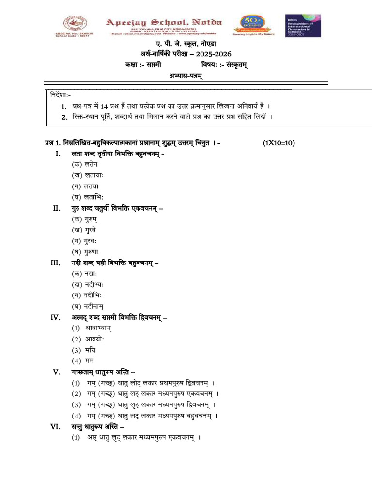 Sanskrit Worksheet Class - 7 | PDF