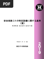 JISB1083 - 2008 ねじの締付け通則 | PDF