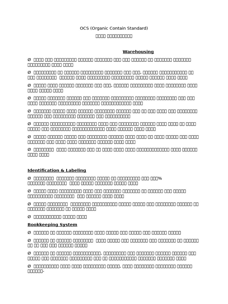OCS (Organic Contain Standard) | PDF