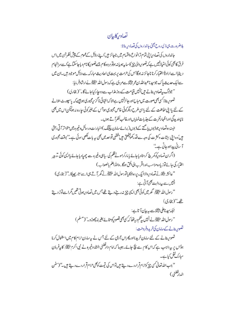 Hurmat of Picture | PDF