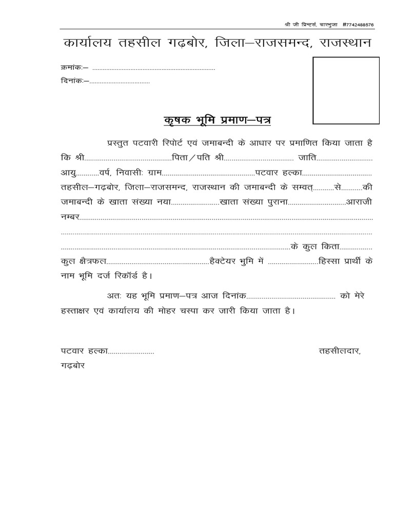 Krishi Khrishak Bhumi Praman Patra - Jameen Praman Patra | PDF