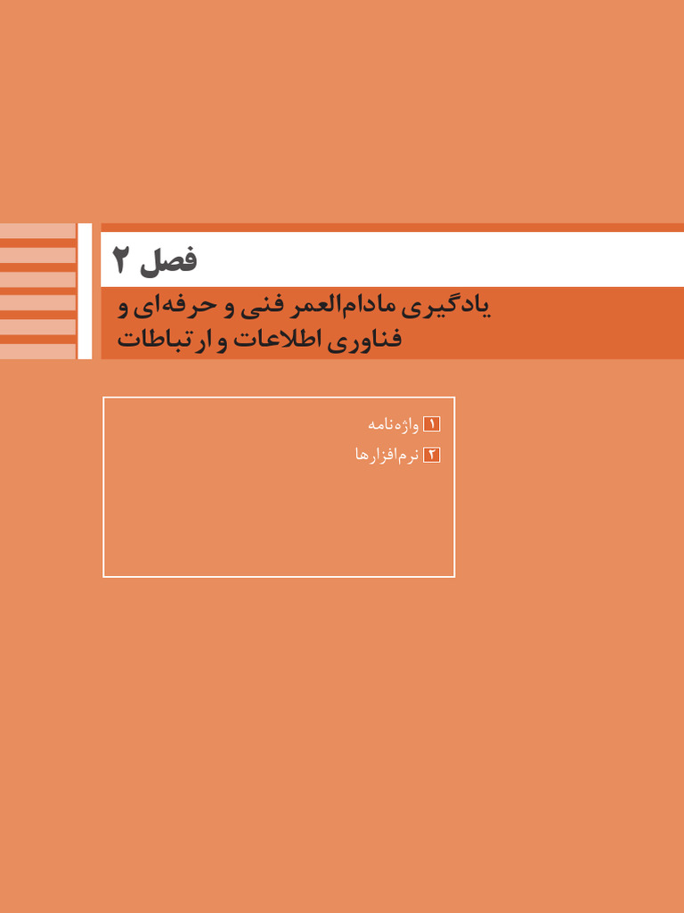 Hamrah Electronic 2 | PDF