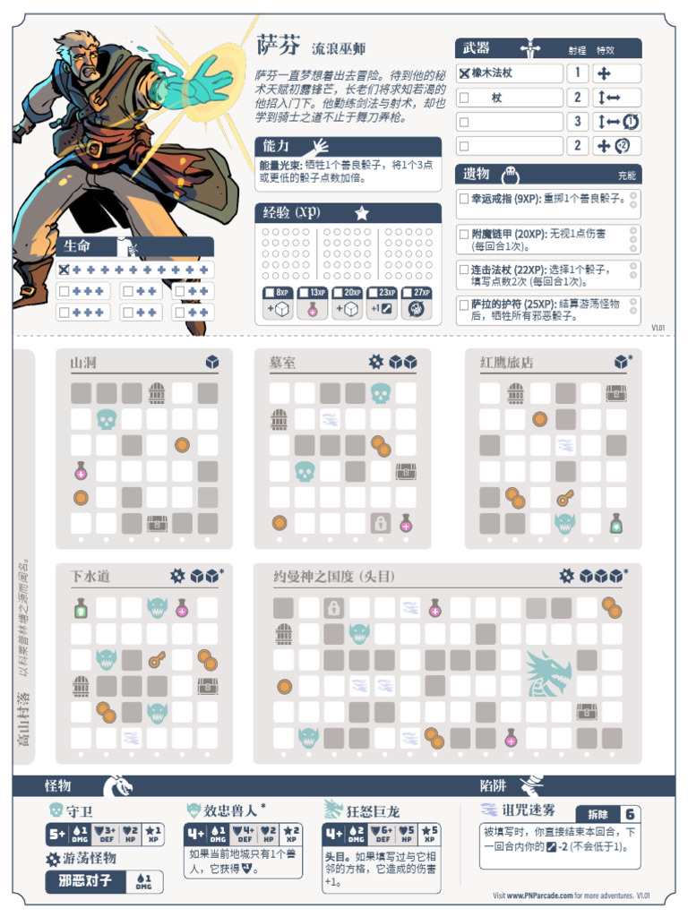 Dungeon Pages基础 中 | PDF
