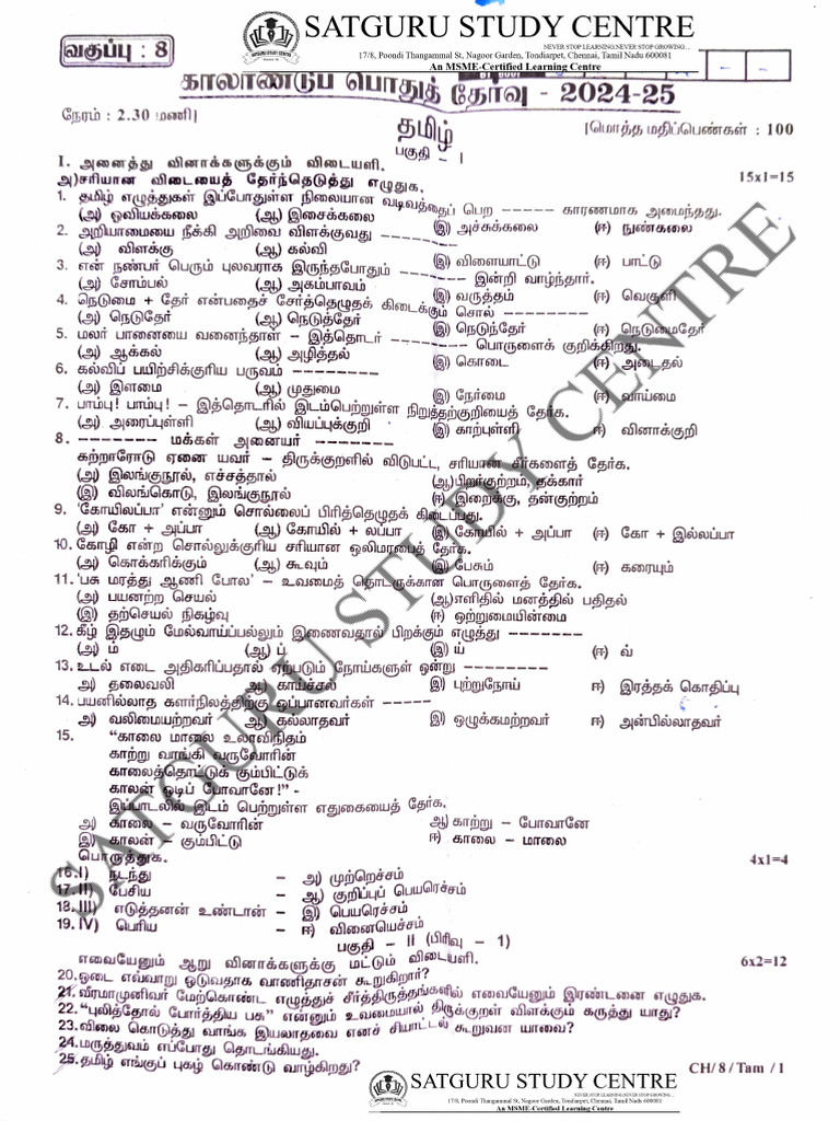 8th Tamil Quarterly Exam 2024 2025 Question Paper PDF Download | PDF