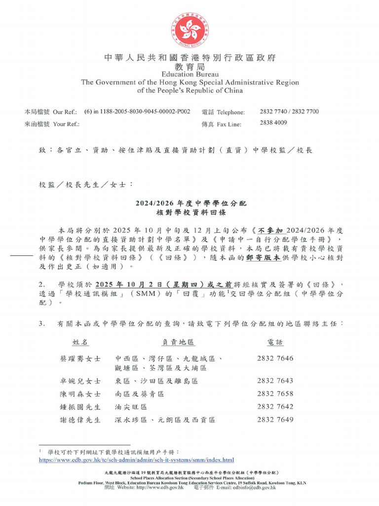 Return Slips For School Information Checking - TC | PDF