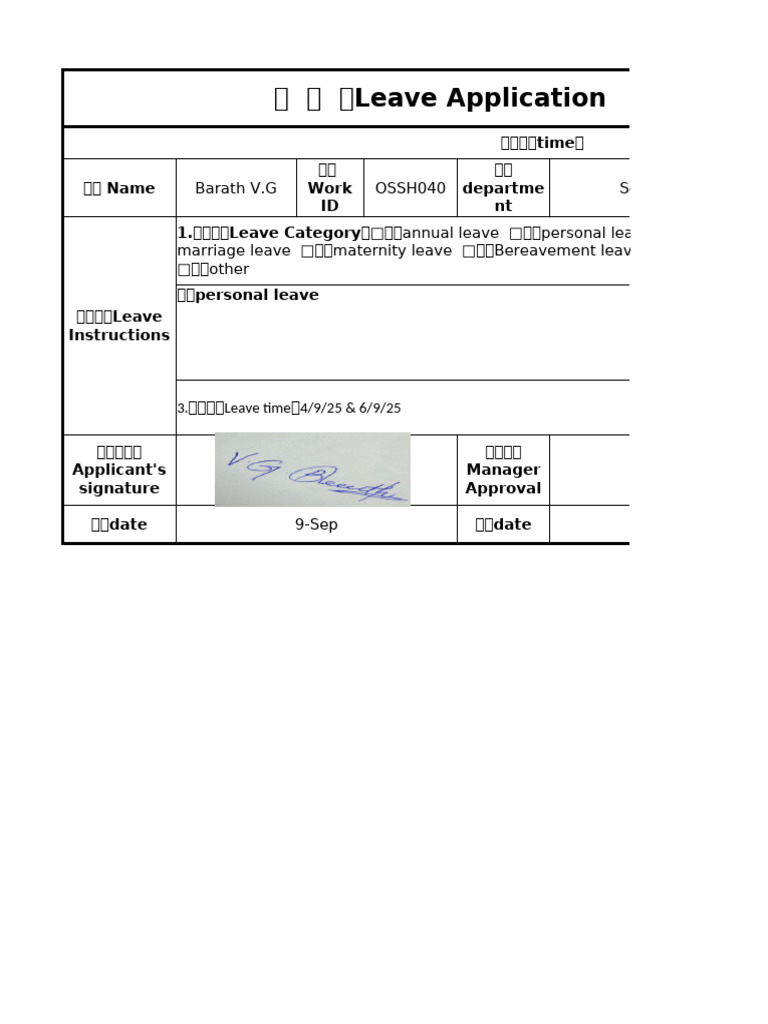 Leave Application Form for Service Engineer | PDF