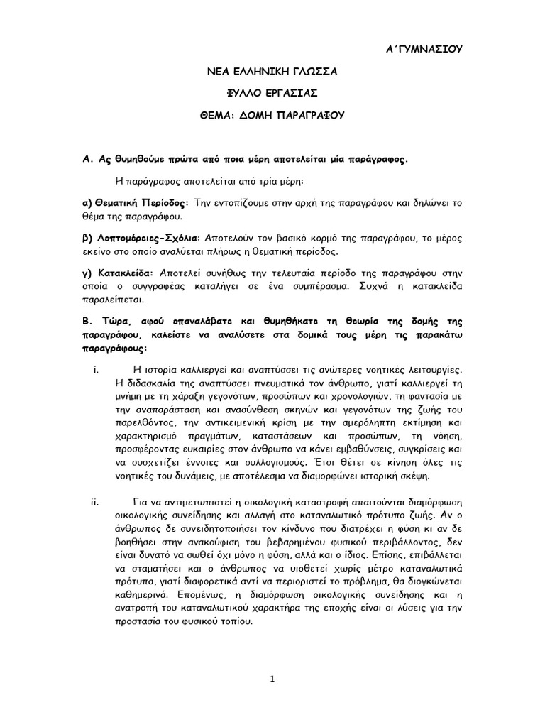 ΦΥΛΛΟ ΕΡΓΑΣΙΑΣ | PDF