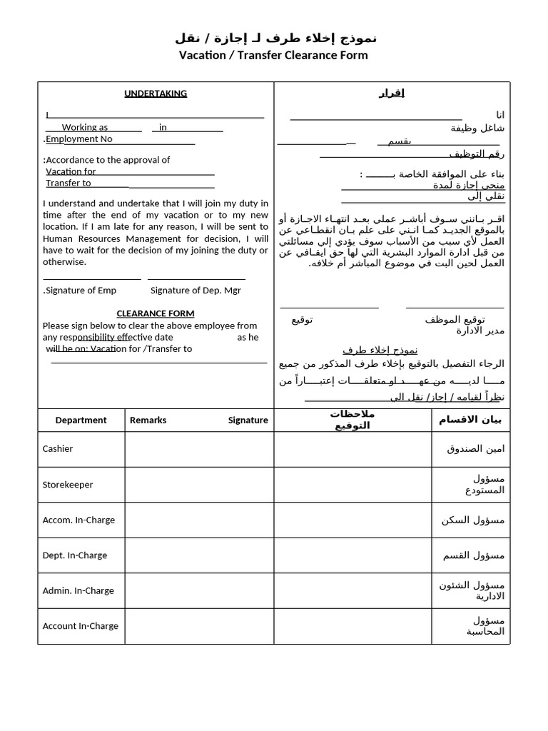 Clearance Form - Vacation & Transfer | PDF