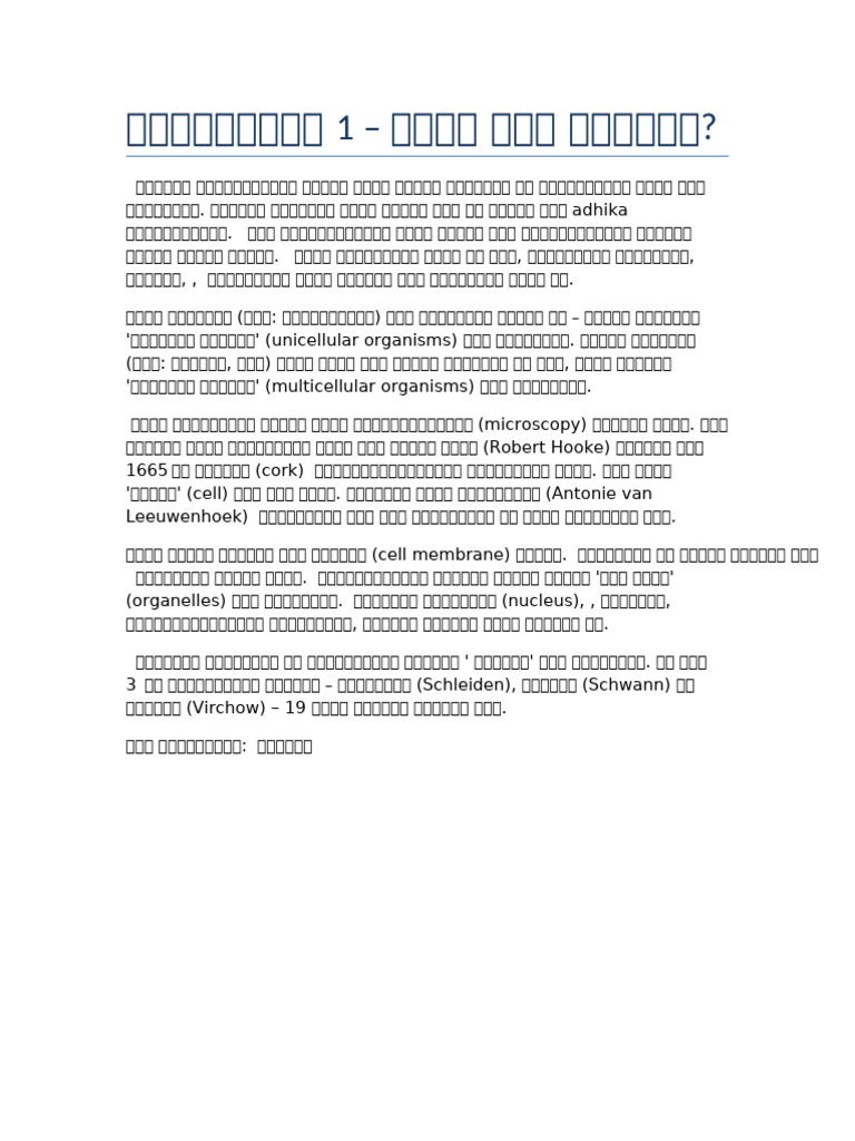Chapter 01 Sinhala Cell Introduction | PDF