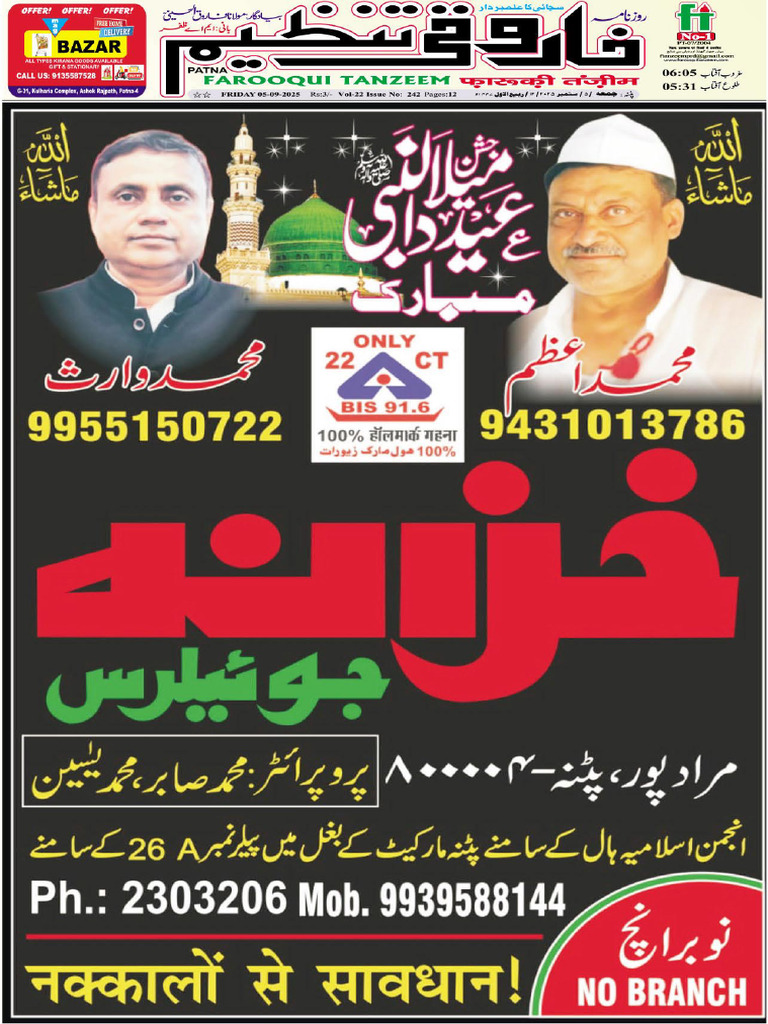 Farooqui Tanzeem - Patna - 05 - 09 - 2025 | PDF