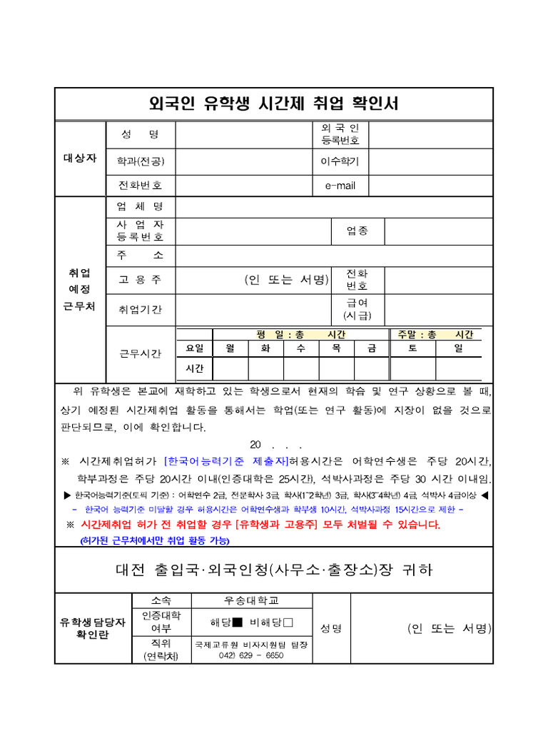 Part-Time Employment Confirmation Form | PDF