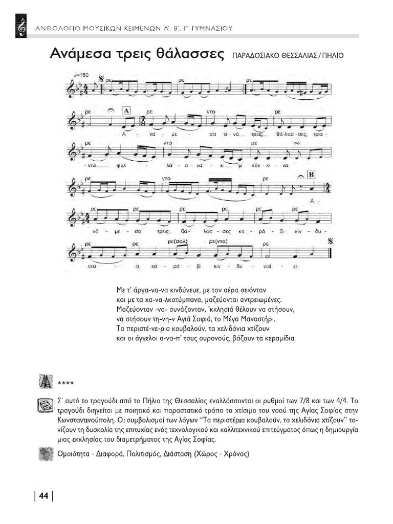 Ανάμεσα τρεις θάλασσες | PDF